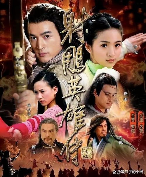 2026版《射雕英雄传》