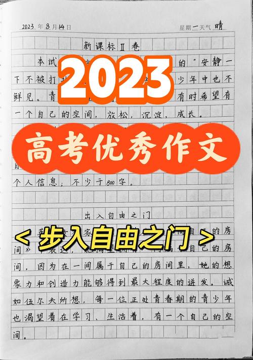 高考作文素材2023图标