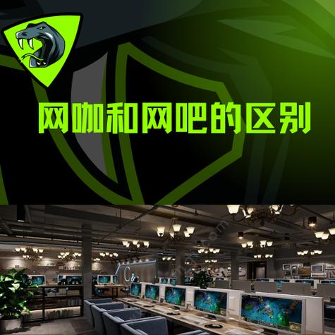 网咖和网吧的区别图标