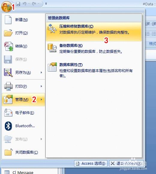 access2007 压缩数据库图标