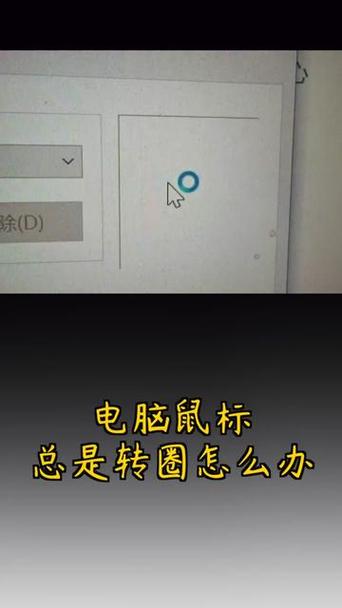 win10鼠标圈圈一闪一闪截图