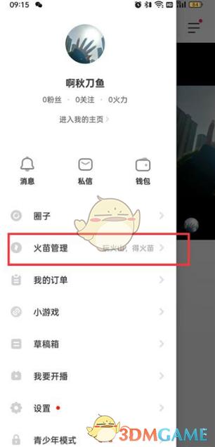 火山版账号异常领不到火苗图标