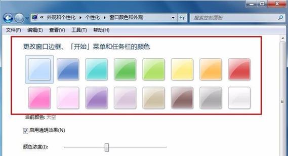改变任务栏颜色截图