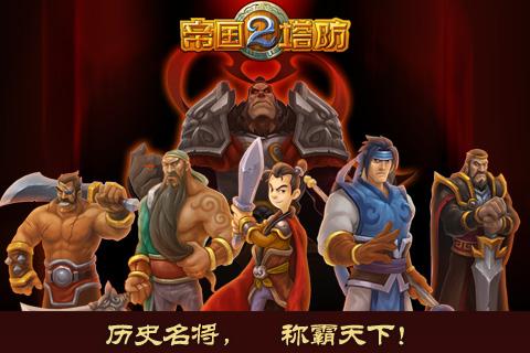帝国塔防2怎么刷水晶截图