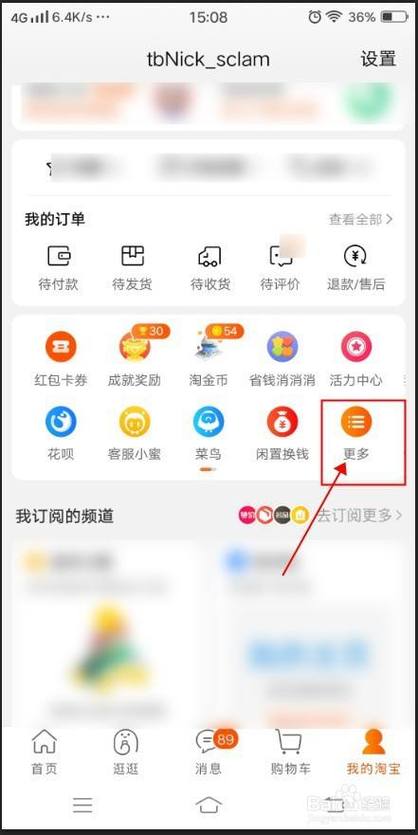 淘宝订阅消息怎么关闭图标