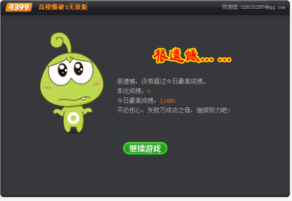 4399游戏加载异常