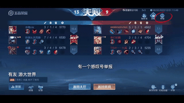王者好友能举报好友吗图标