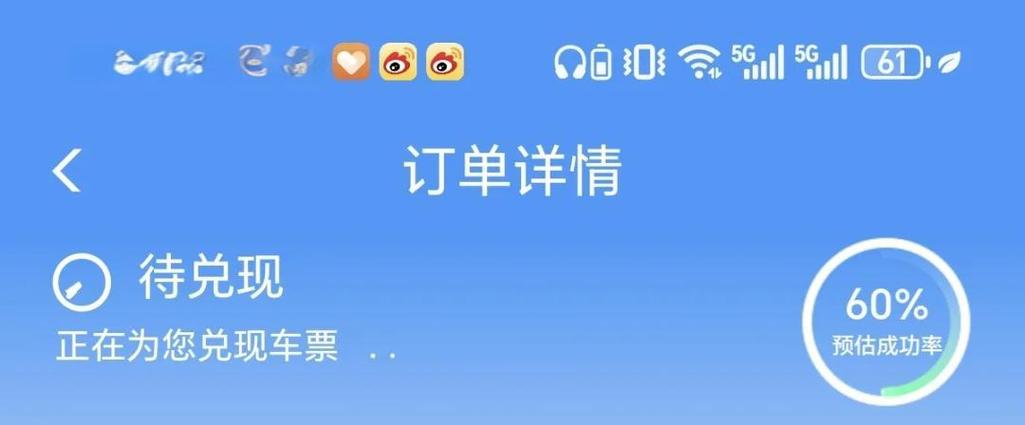 候补单号出来了图标