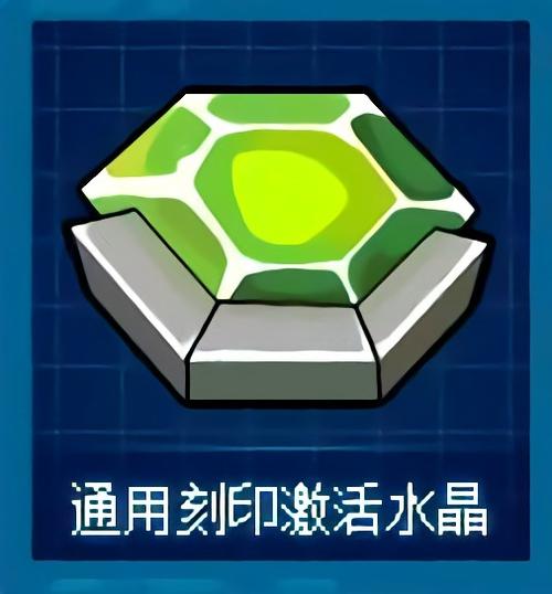 赛尔号通用刻印激活水晶图标
