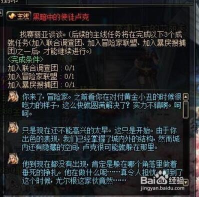 主线尽快找到卢克截图