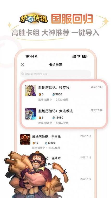 炉石传说盒子手机版图标