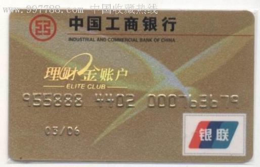 银行账户截图