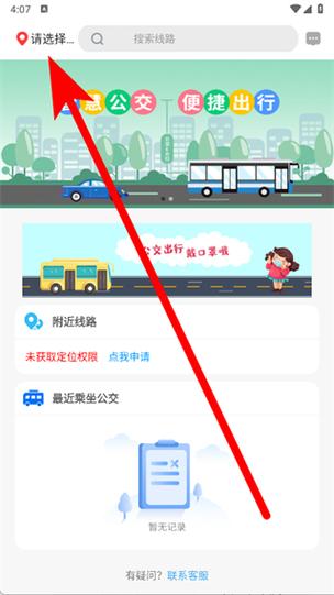 公交e出行2023截图