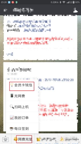 怎么查每个网吧余额图标