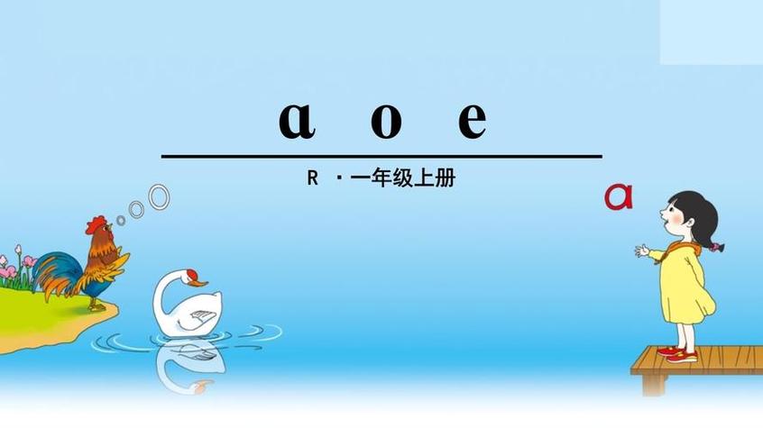 aoe课件和教案
