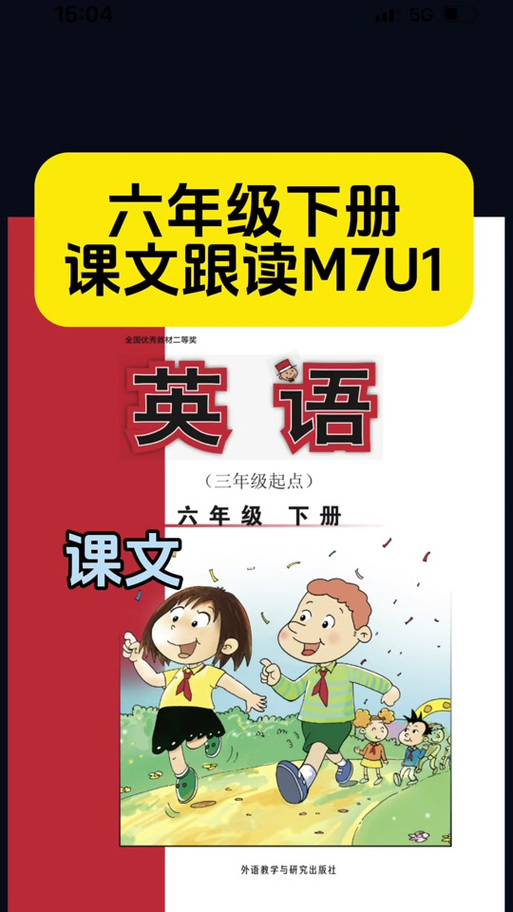 1～6年级英语跟读视频图标