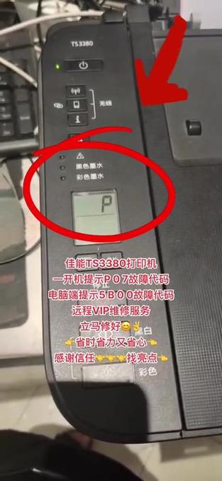 佳能ts308黄绿灯交替闪烁图标