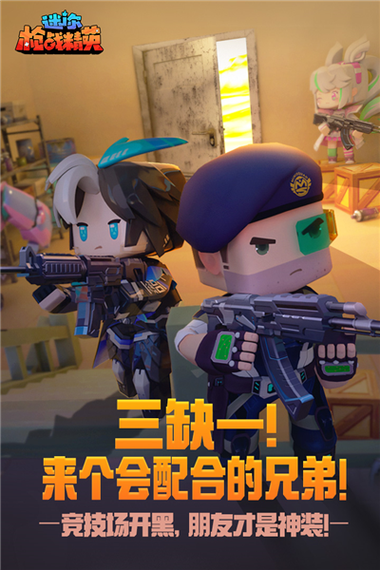 迷你枪战精英辅助图标
