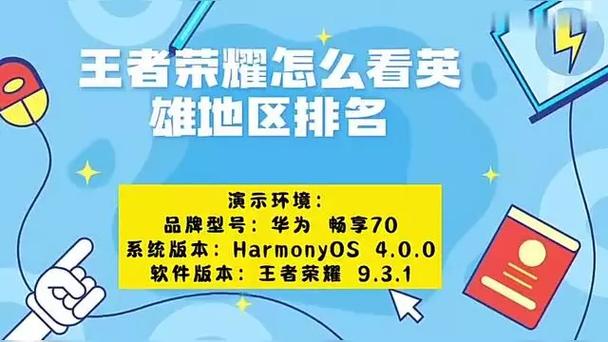 王者荣耀怎样看英雄地区排名图标