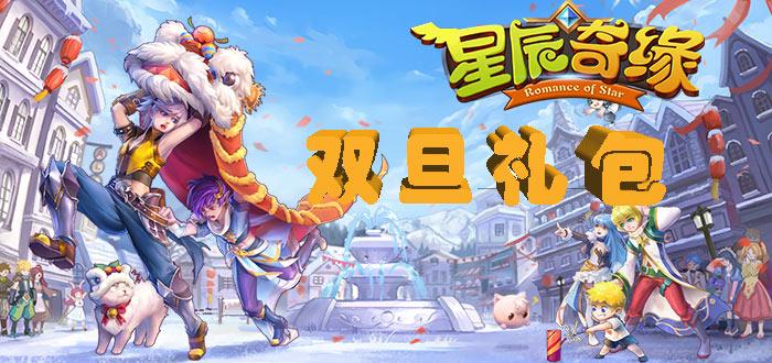 星辰奇缘送神宠礼包图标