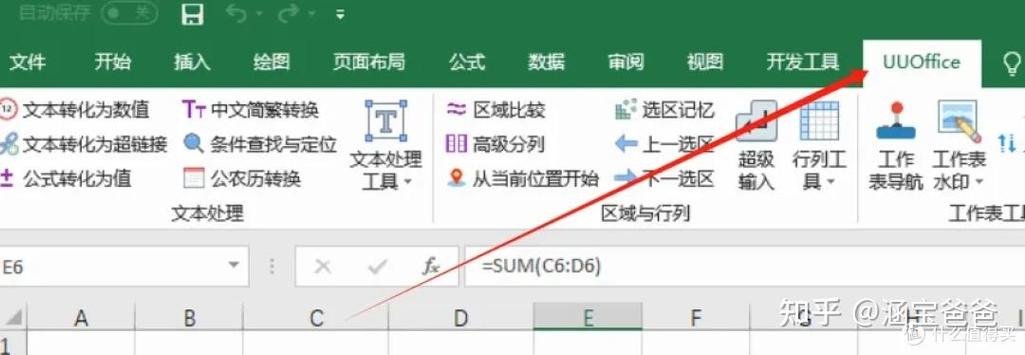 office办公软件插件图标