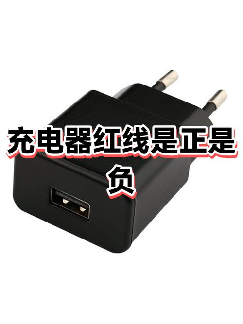 充电线红线是正极还是负极