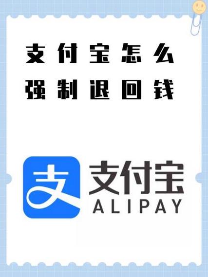 支付宝退款步骤图标