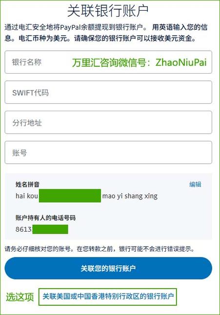 ea账户绑定paypal截图