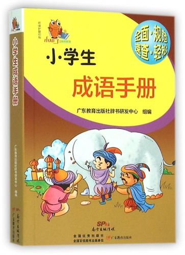 成语手册大全图标