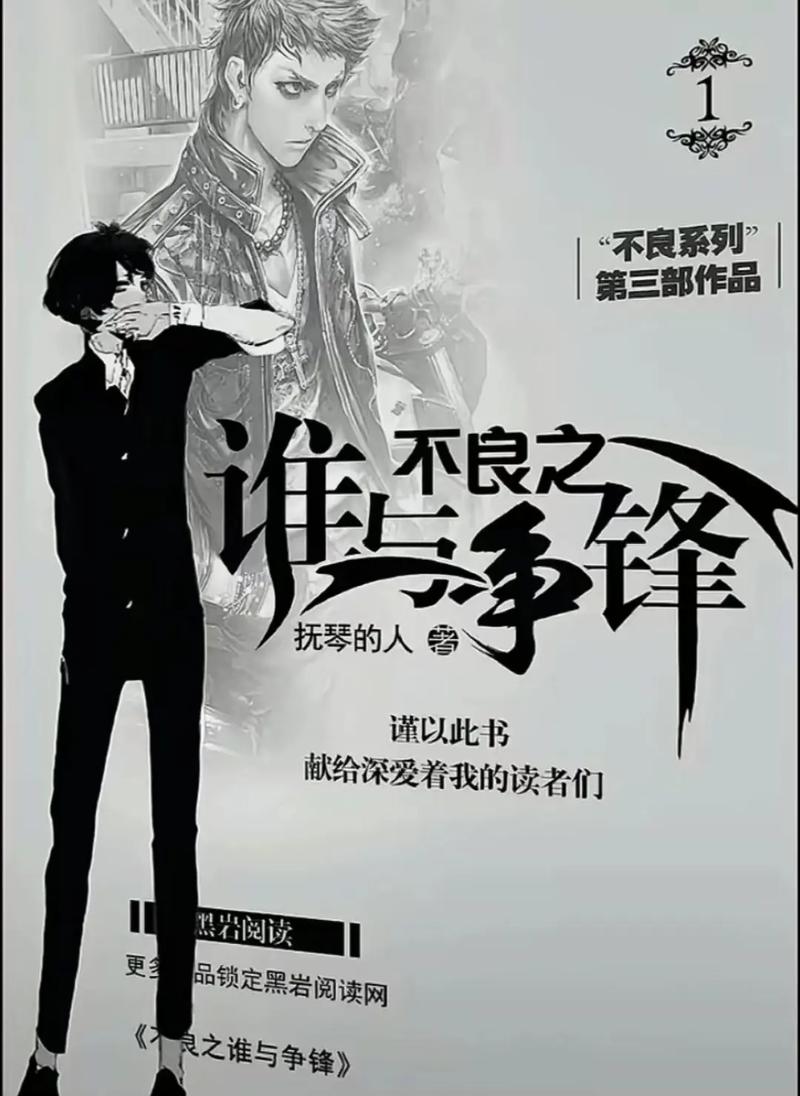 谁与争锋在线阅读图标
