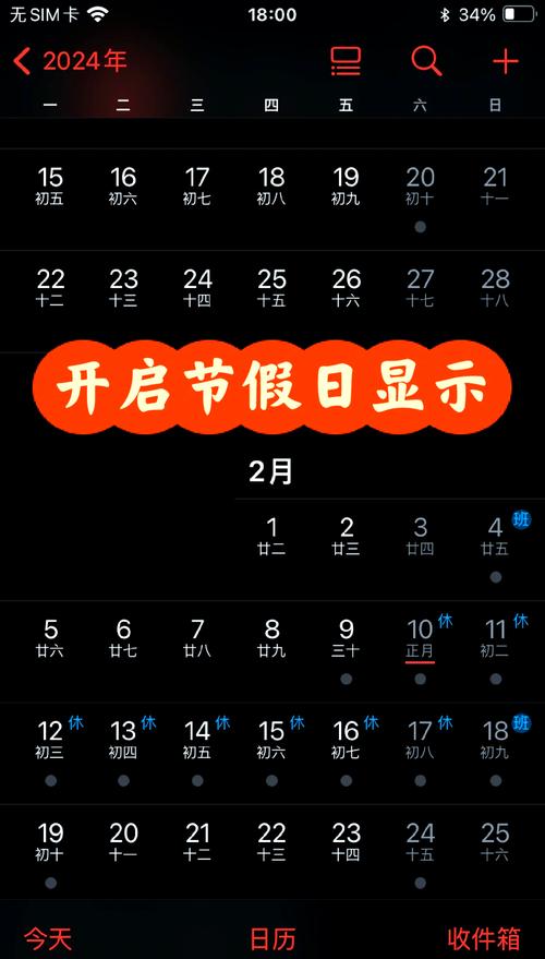 iphone日历不提醒日程图标