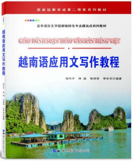越南用越南文字怎么写图标