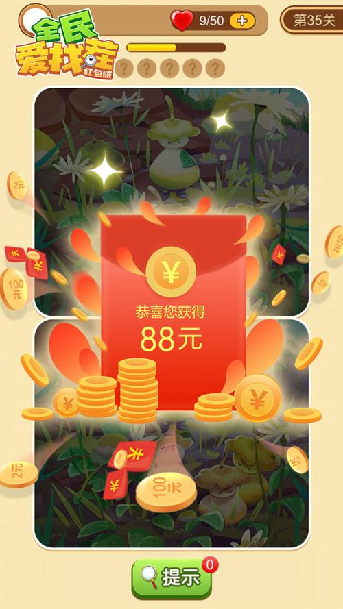 爱找茬红包版本图标