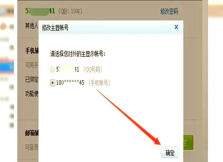 查询qq绑定的手机号码图标
