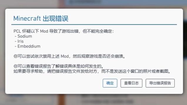 我的世界崩溃报告图标