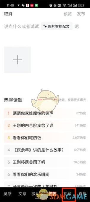 今日头条如何发视频图标