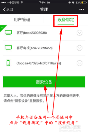 酷开电视怎么绑定手机图标