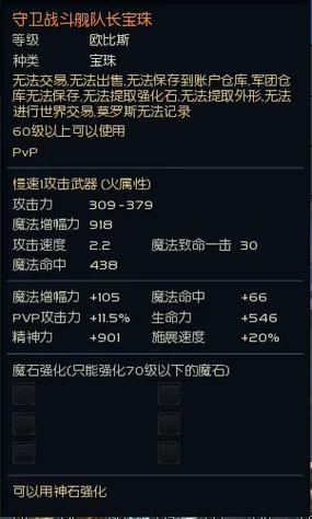 永恒之塔制作升级截图