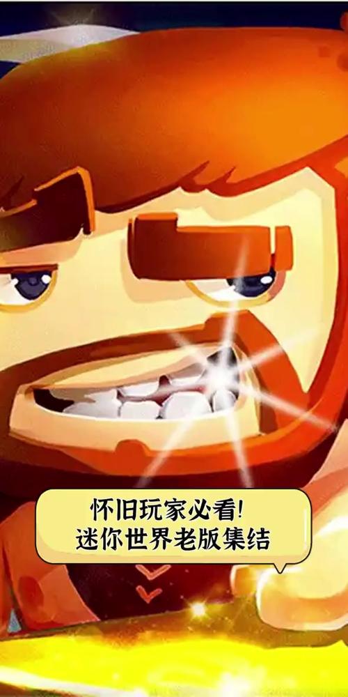 迷你世界旧版合集图标