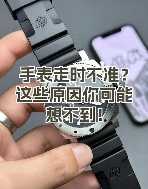 手表不准了是什么原因