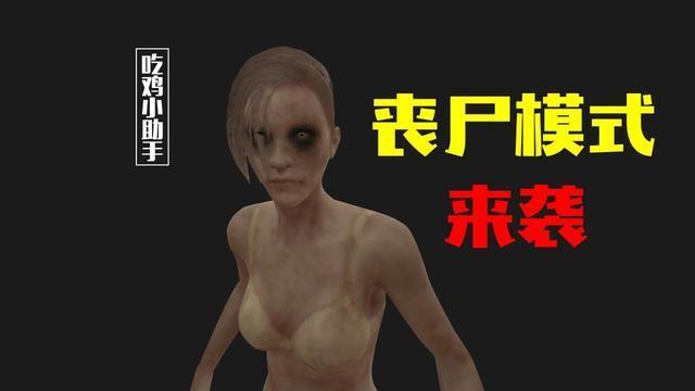 绝地生存丧尸图标