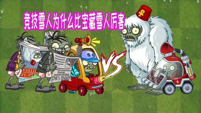 雪人僵尸在哪一关出现截图