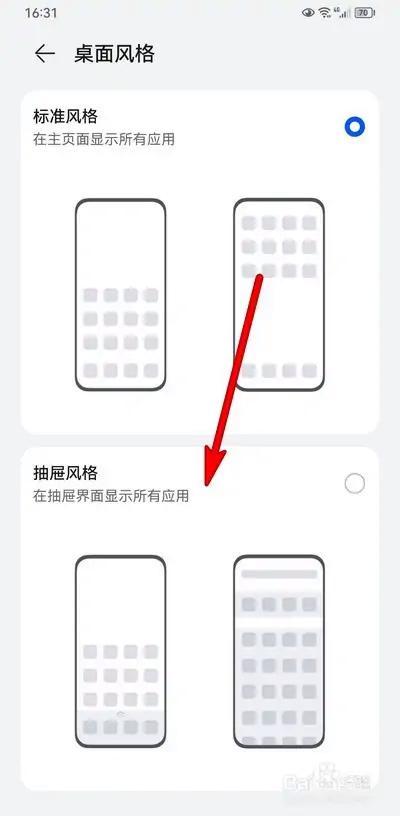 手机抽屉模式怎么用图标