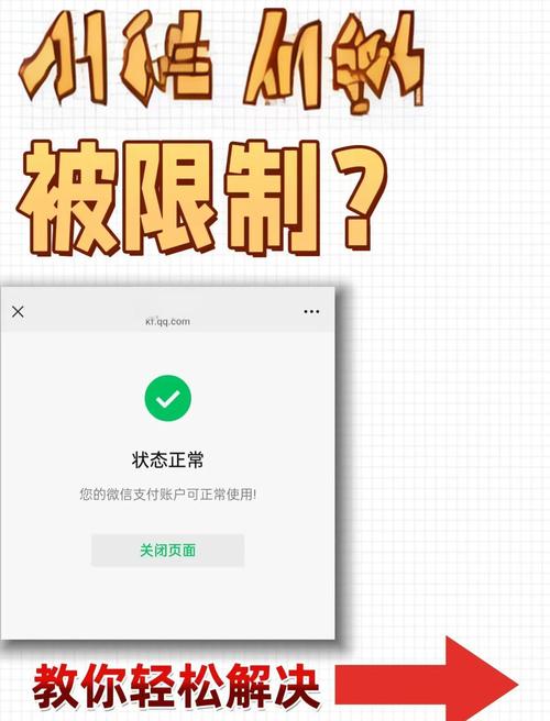 怎么解除微信零钱限制图标