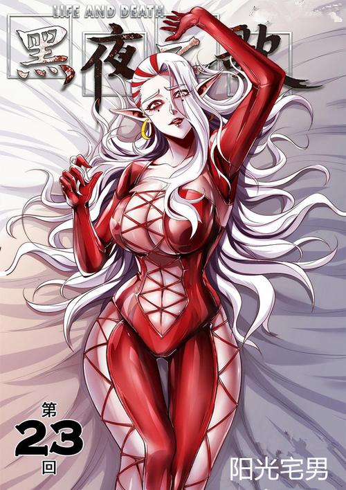 黑夜之歌漫画