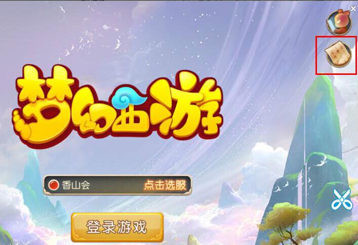 梦幻西游手游怎么用qq登录图标