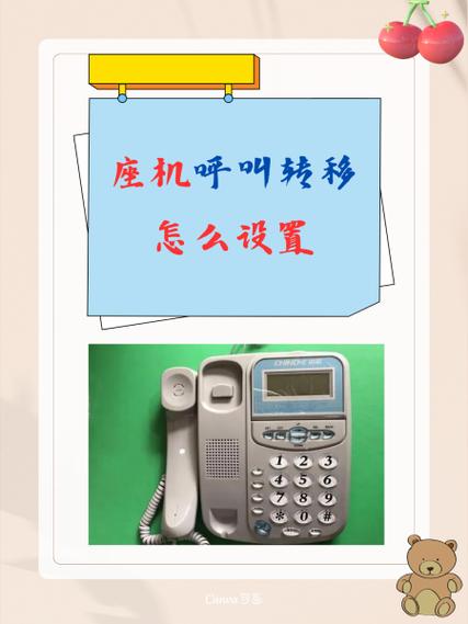 公司座机怎么转接电话截图