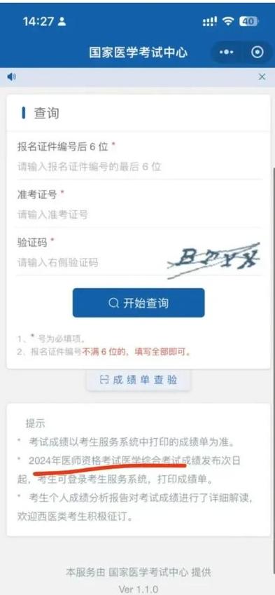 五年级成绩查询入口截图