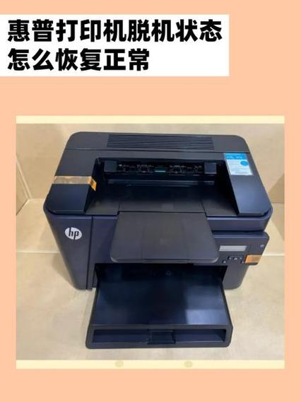 hp打印机老是脱机截图
