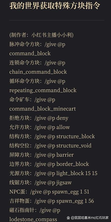 我的世界游戏中的指令图标